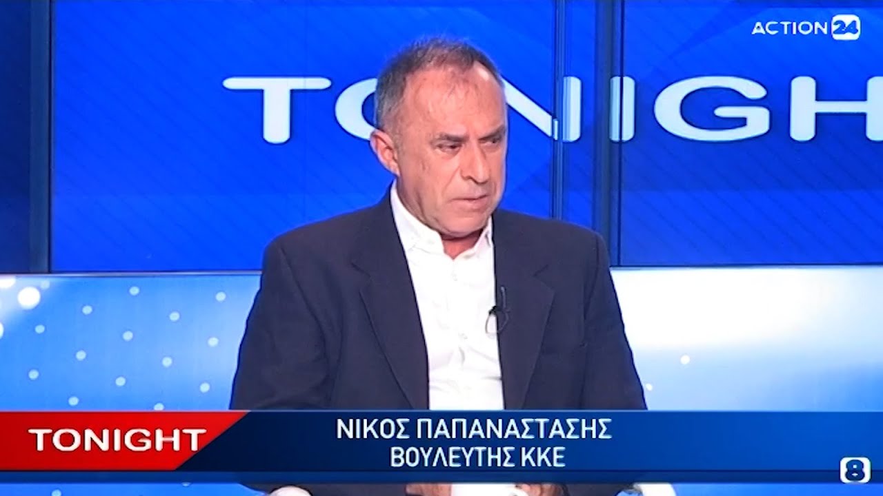 Ν. Παπαναστάσης: Αυξάνονται οι ιμπεριαλιστικοί ανταγωνισμοί και μαζί η ...