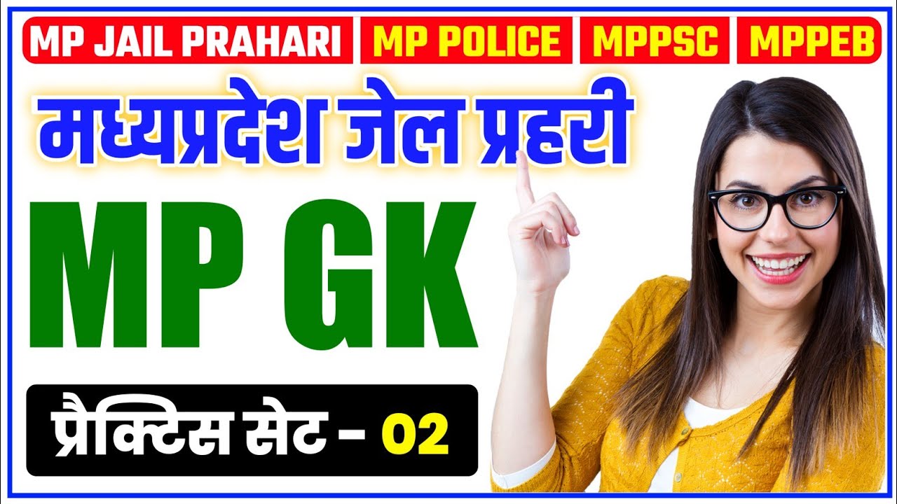 MADHYA PRADESH GK IN HINDI | MPPSC GK 2020 | MPPSC GK TOP QUESTIONS ...