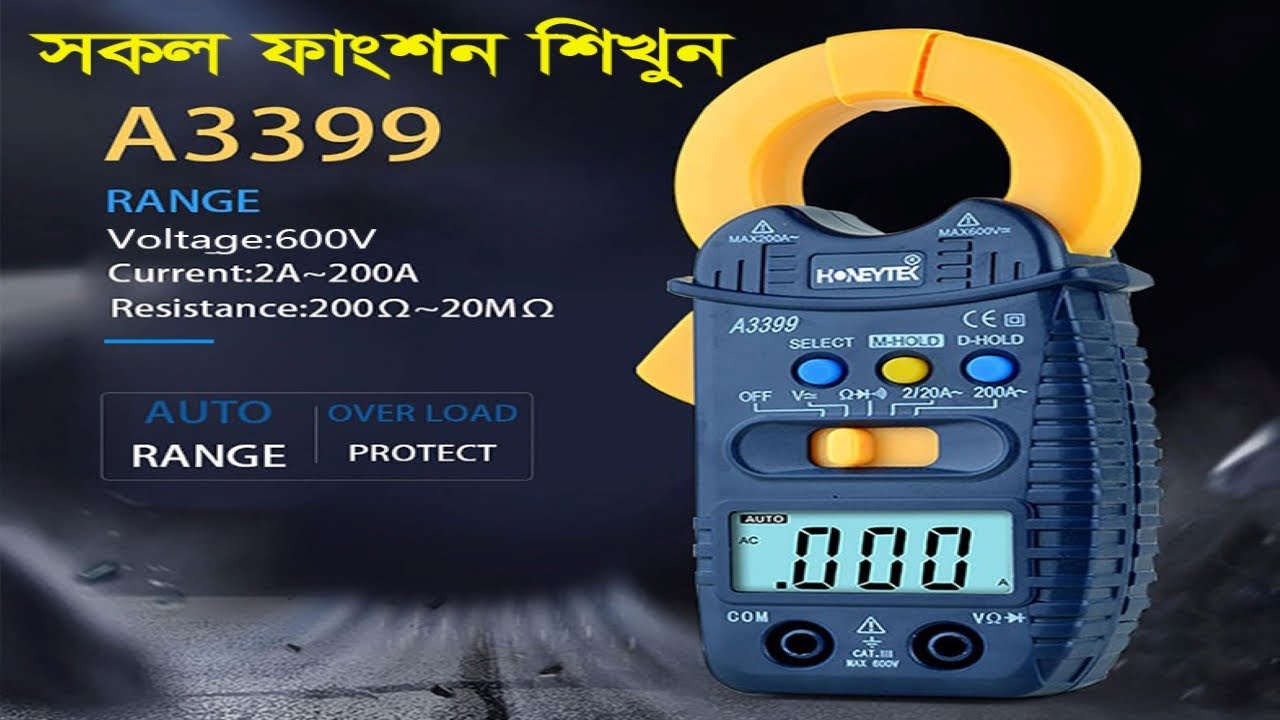 How to use Clip-on meter/ কিভাবে ক্লাম্প মিটার ব্যাবহার করবেন? Clip-on ...