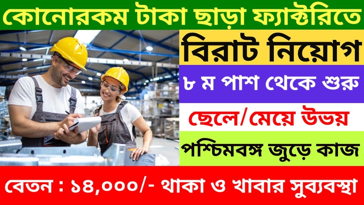 Helper Job Vacancy | Spot Joining Job | Freshers Job Vacancy 2023 | 8th ...