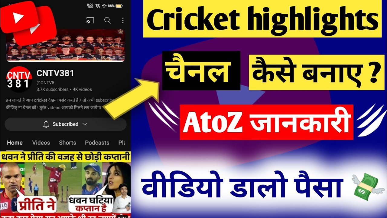 Cricket Highlights Channel Kaise Banaye |How to create cricket ...