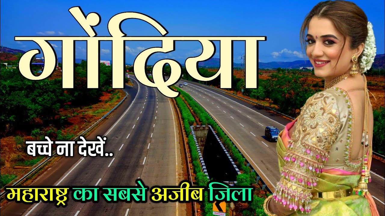 Gondia city Maharashtra 🇮🇳 ! Gondia city 🇮🇳 ! Gondia city tour 🇮🇳 - YouTube
