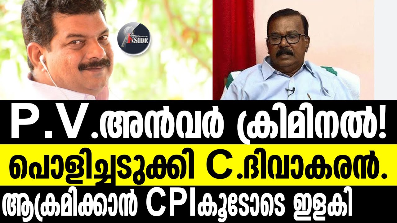 #P..V.Anvar അടിച്ച് പിരിഞ്ച്.... - YouTube