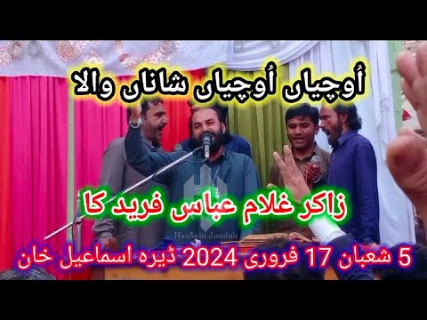 Zakir Ghulam Abbas Fareed ka | Uchian Uchian Shanan wala | New Qasida ...