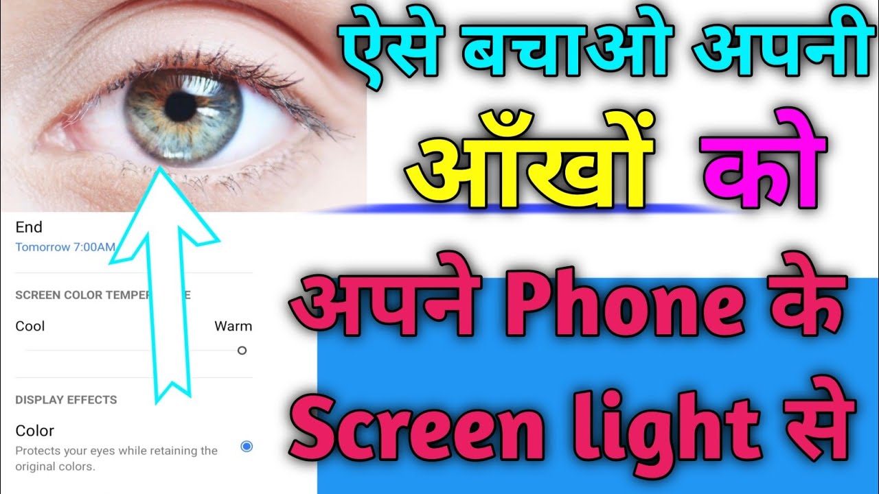 Save Eyes from mobile, Computer screen light ।। Eye comfort ko schedule ...