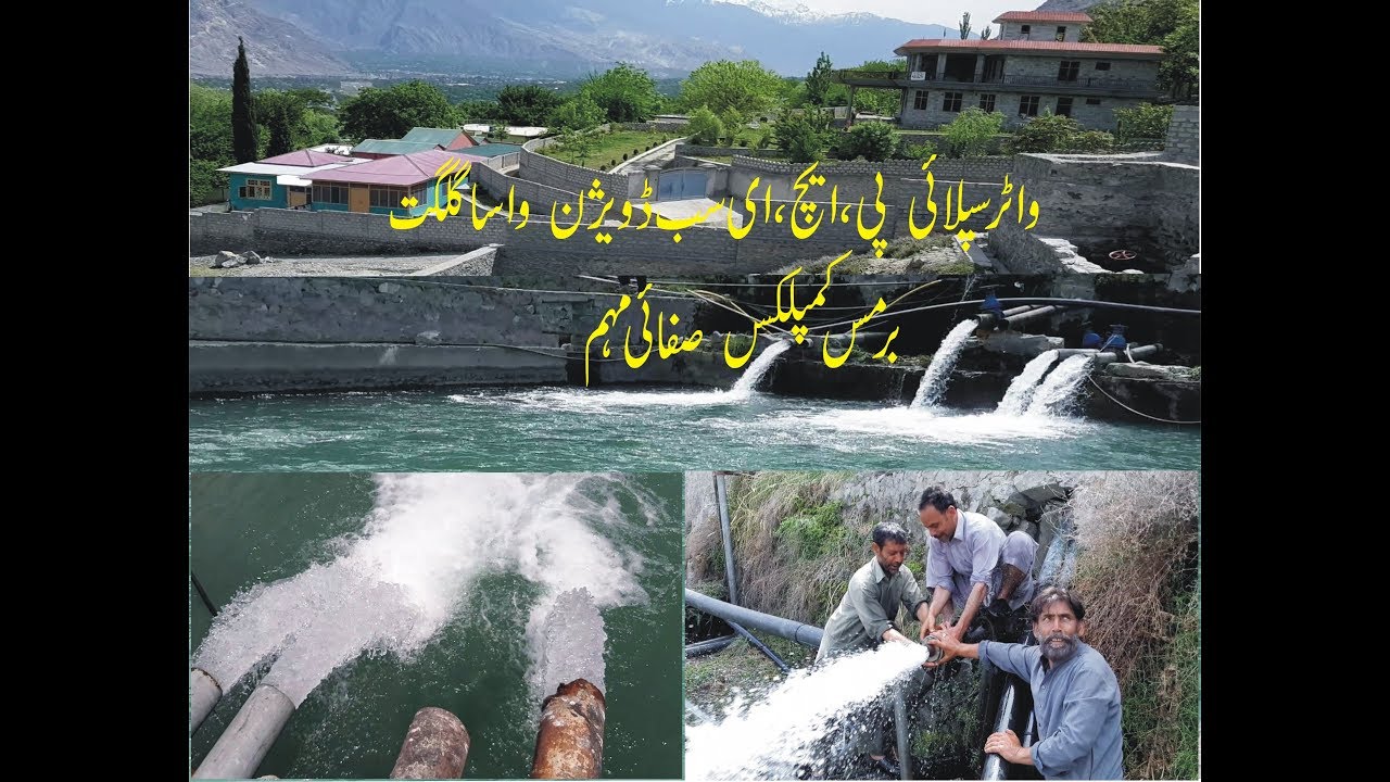 WATER SUPPLY BARMAS COMPLEX GILGIT - YouTube