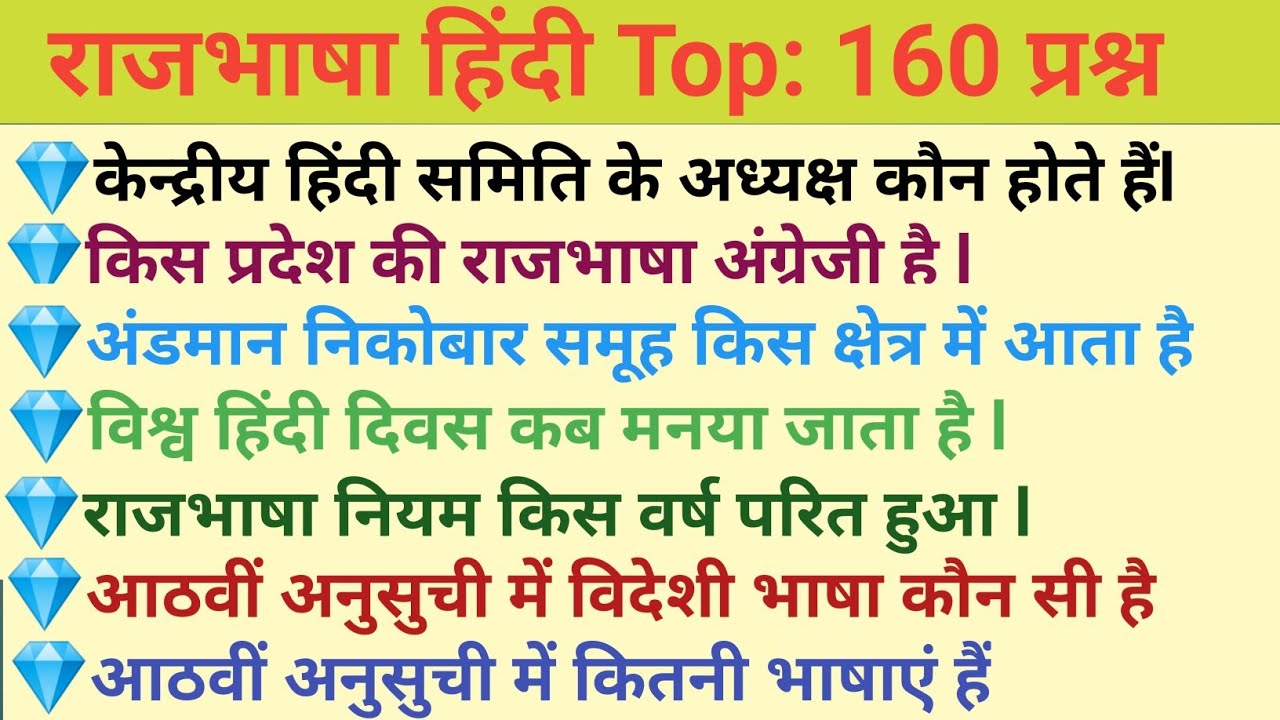 160 Rajbhasha Hindi Ke Important 160 160-rajbhasha-hindi-ke-important-160