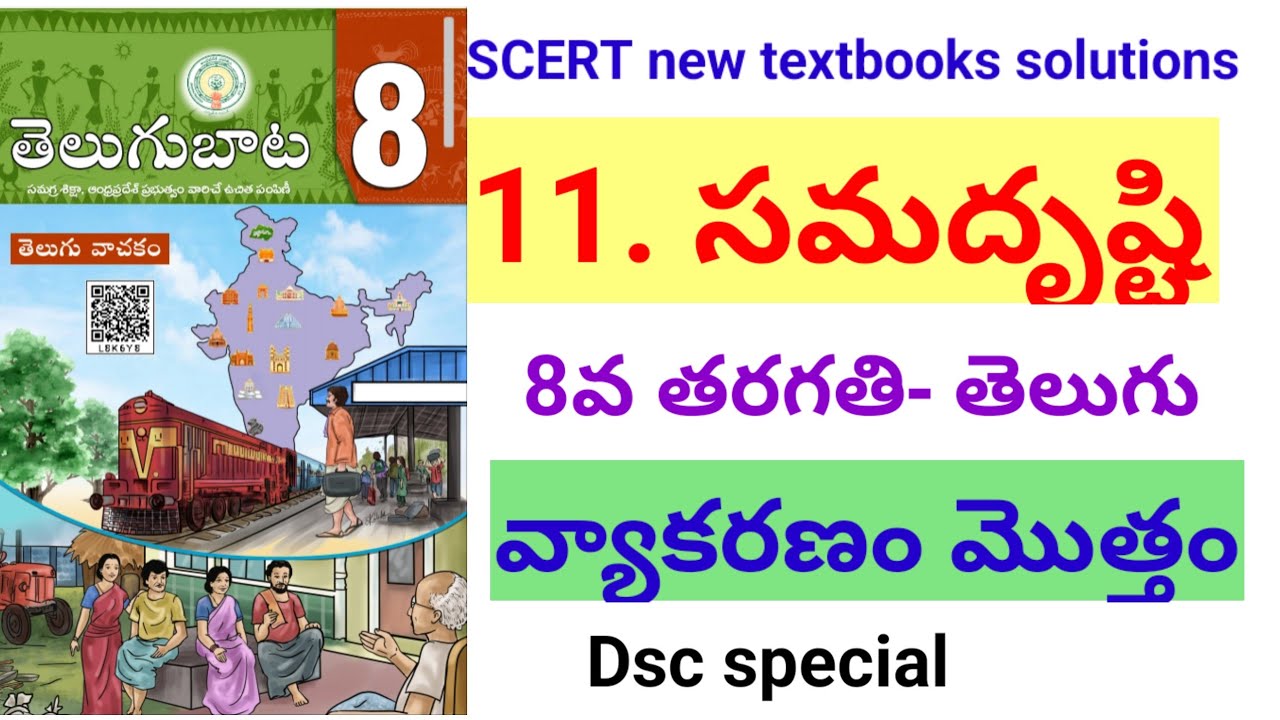 8th class telugu new #8th class telugu 11 lesson#8th class Telugu ...