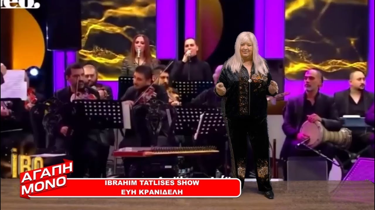 ΑΓΑΠΗ ΜΟΝΟ 19/01/24 - YouTube