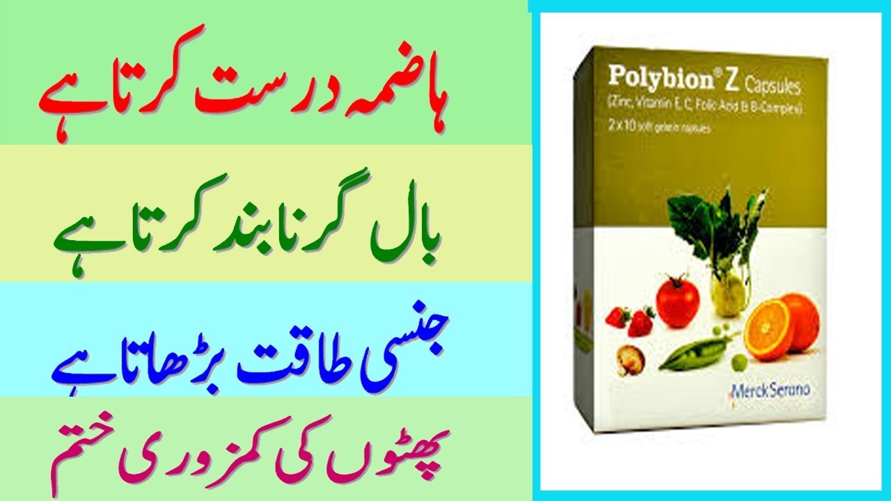 polybion z capsules uses/hindi | polybion z capsules for skin ...