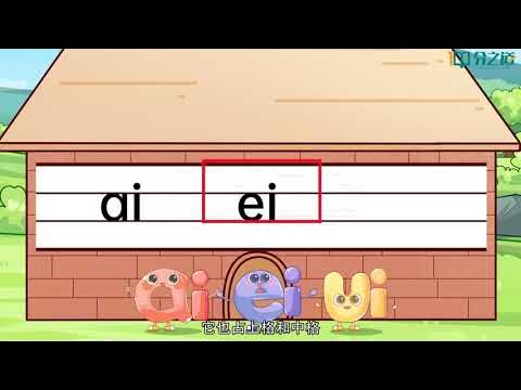 17 魔法汉语拼音 ai ei ui I I漢語拼音 I I Chinese Pinyin I I How to spell Chinese ...