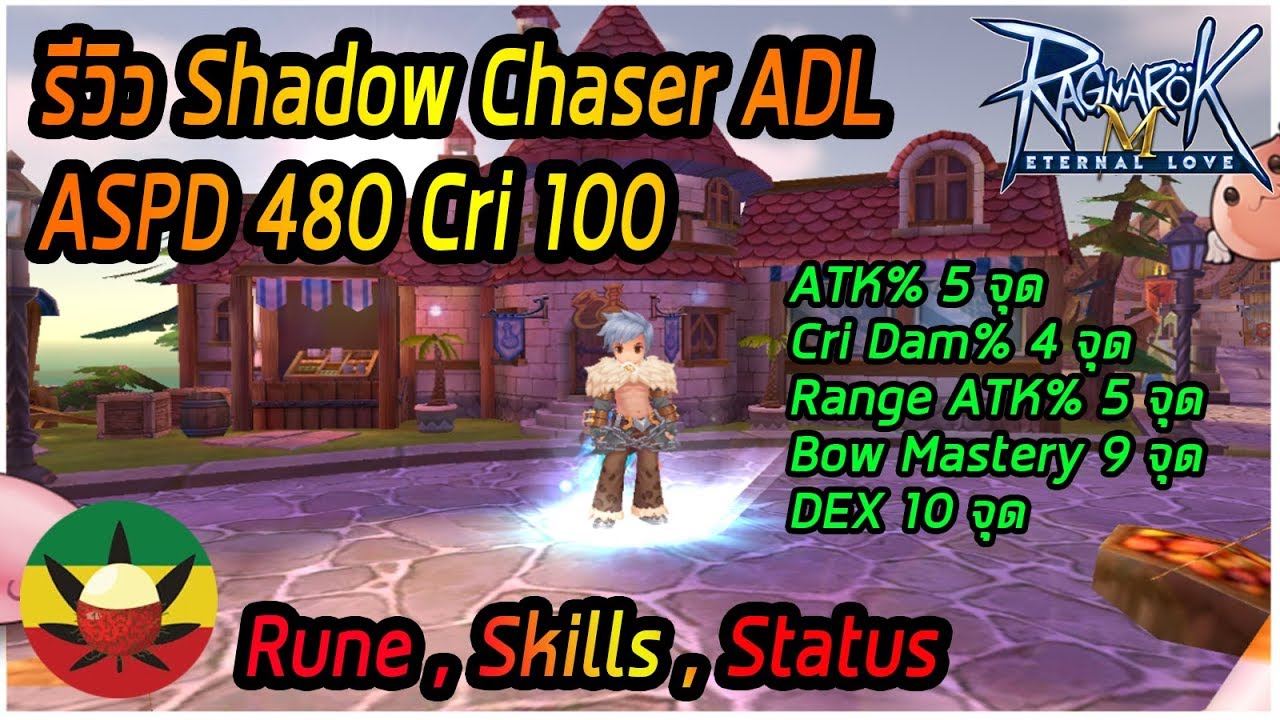 [ROM] : รีวิว Shadow Chaser ADL [ ASDP 480,Cri 100 ] Rune,Skills,Status - Ragnarok M - YouTube
