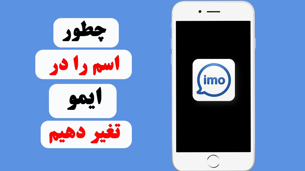 How To Change Your Name On Imo how-to-change-your-name-on-imo