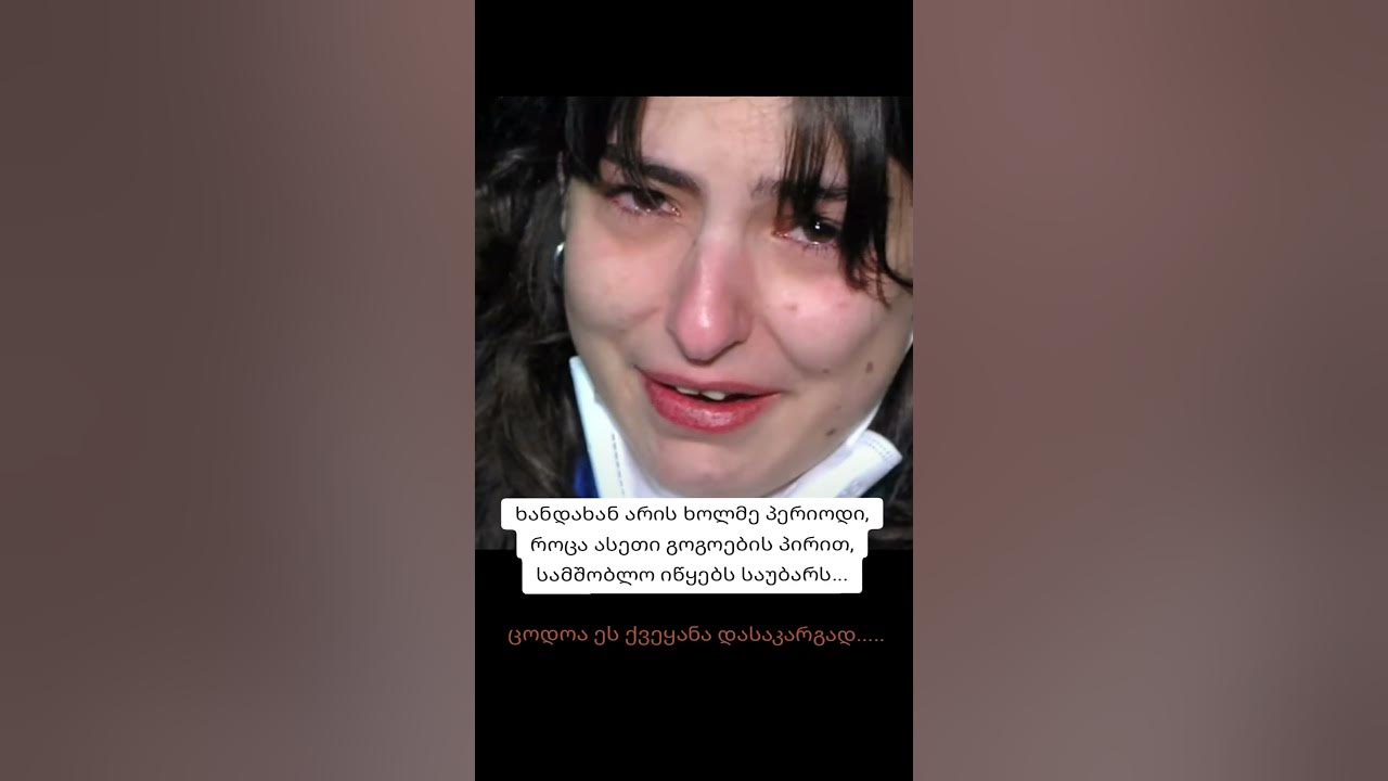 სამშობლო ალაპარაკებულაო გოგოების სახელით არ ვიცი ვინაა მაგრამ