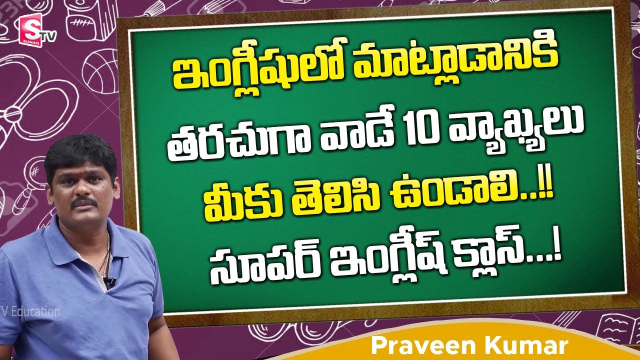 Best Spoken English Guru Praveen Spoken English Classes Sumantv best-spoken-english-guru-praveen-spoken-english-classes-sumantv