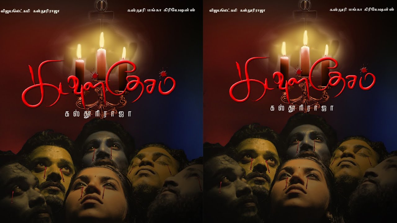 Kadavul Desam Movie Trailer | Kasthuri Raja director - YouTube