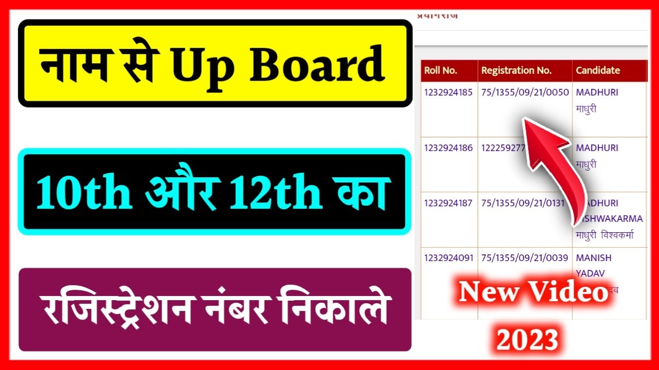 10th or 12th ka registration number Kaise Pata Kare 2023 | Registration ...