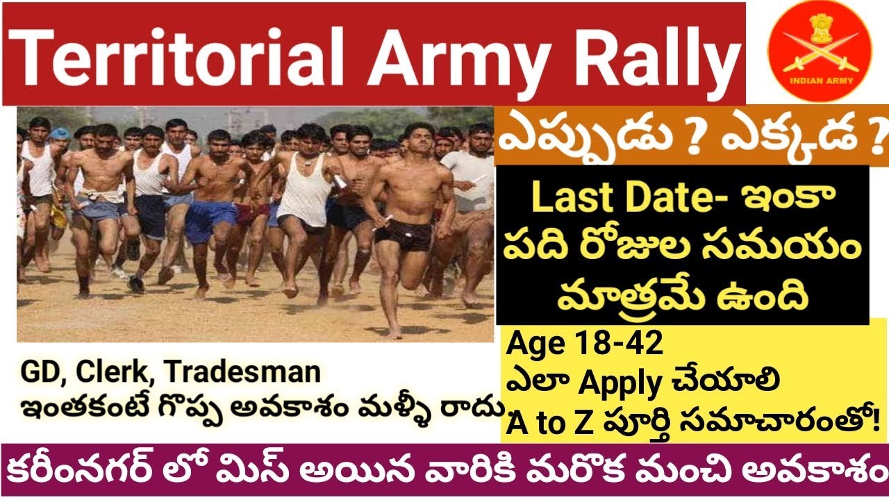 Territorial Army Rally in Secunderabad| Territorial Army అంటే ఏమిటి ...