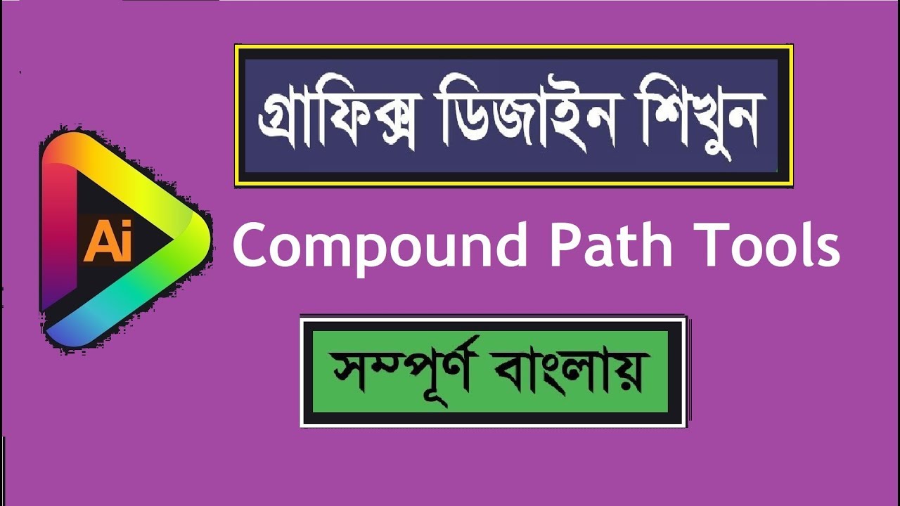 How to use compound path Tools in Adobe Illustrator Bangla Tutorials ...