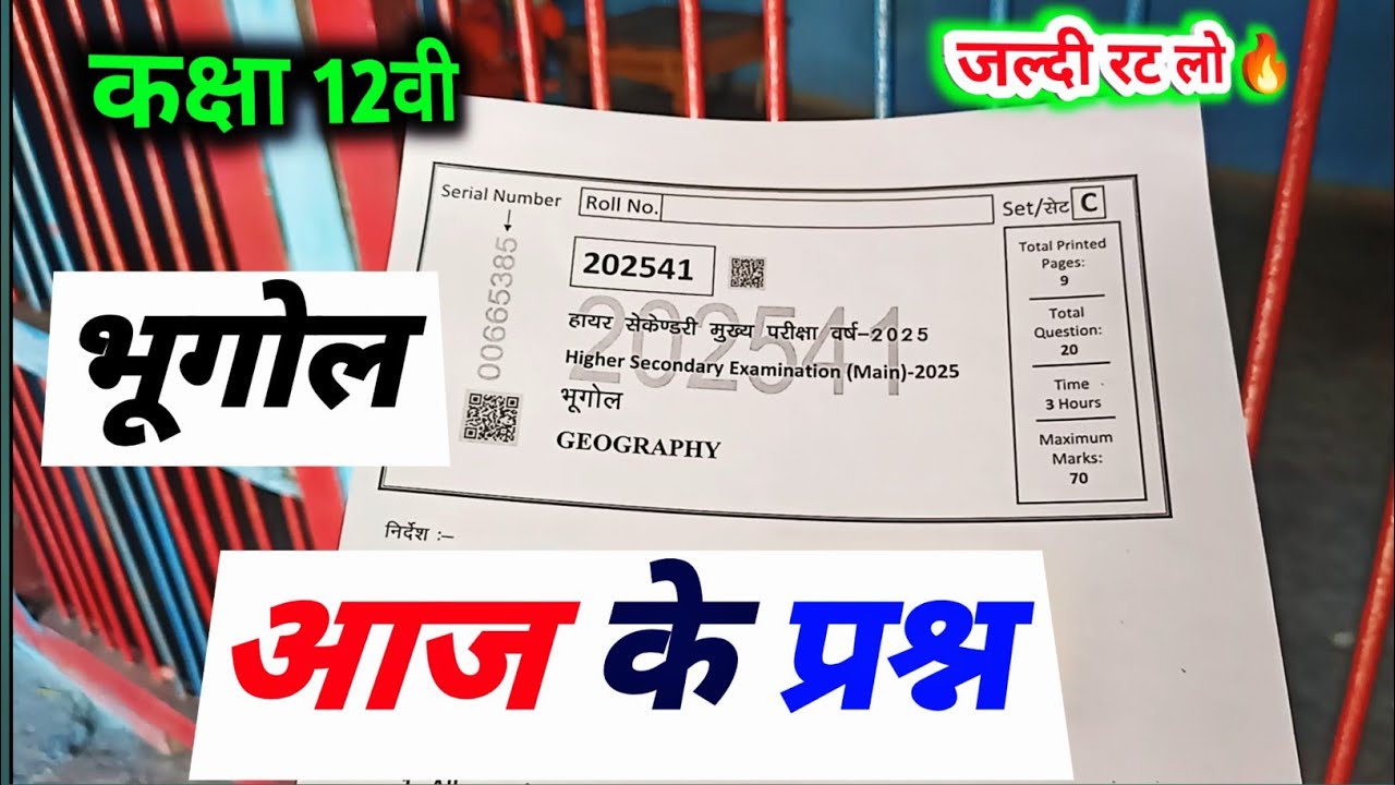 class 12 bhugol paper varshik 2025 / 12th bhugol annual exam paper 2025 ...