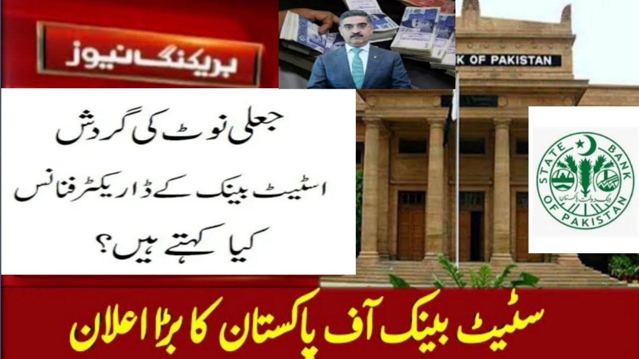 Fake Currency Note | ATM Machine | SBP Director - YouTube