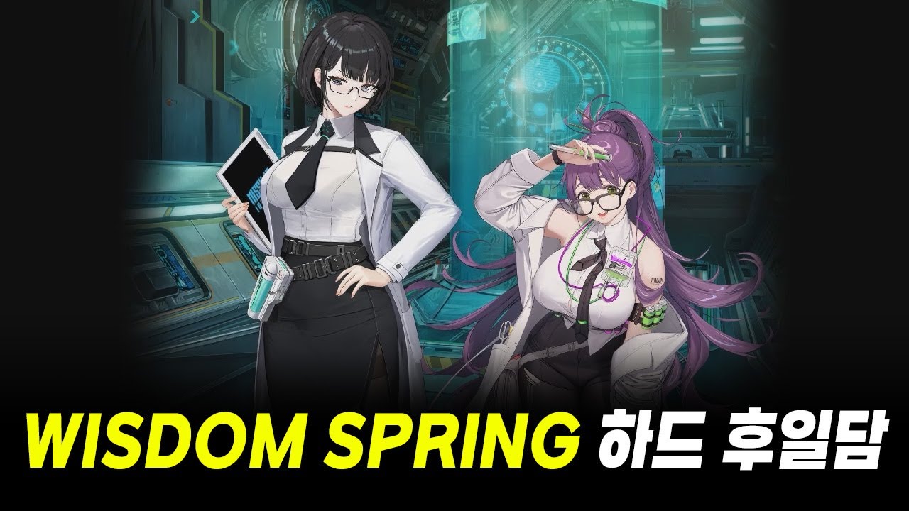 [니케] WISDOM SPRING 이벤트 스토리 Hard 모드 후일담 - YouTube