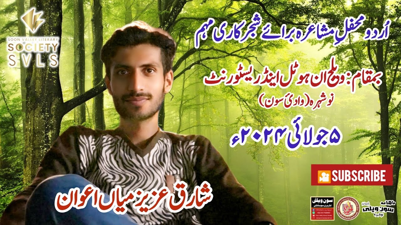 Shariq Aziz Miyan Awan || Urdu Poetry || Mushaira Tree Plantation 🌲 ...
