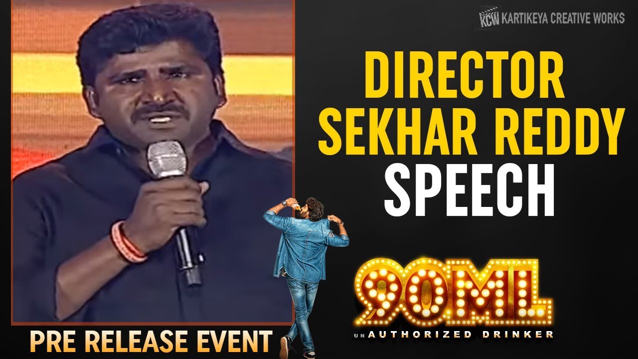 Sekhar Reddy Speech | 90ML Pre Release Event | Kartiikeya | Anup Rubens ...
