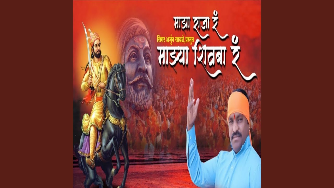 Maja Raja R Majya Shivaba R - YouTube