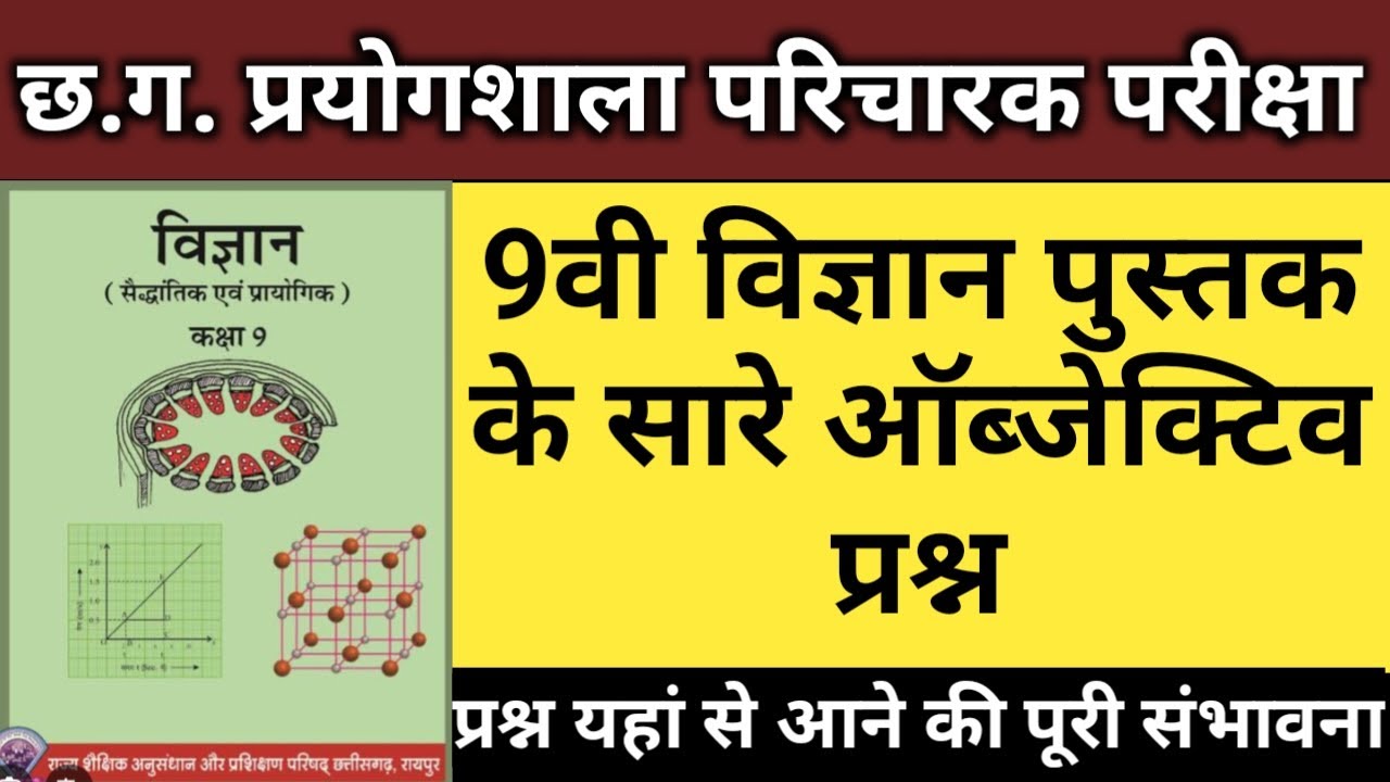 CG Prayogshala Paricharak 2025 | प्रयोगशाला परिचारक परीक्षा ...