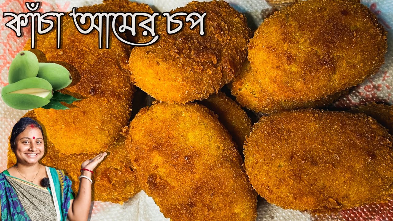আমের চপ রেসিপি | Delicious and Aromatic Amer Chap Recipe | Amer Chap ...