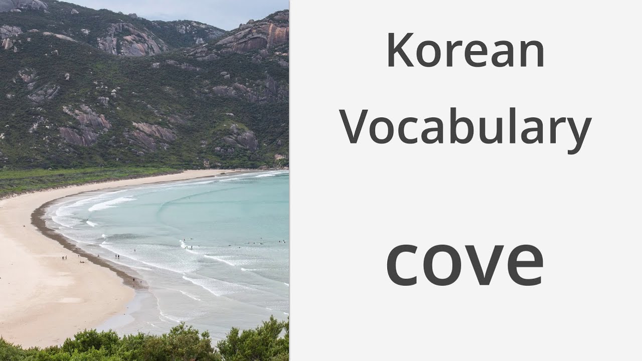 How to say "Cove" in Korean - YouTube