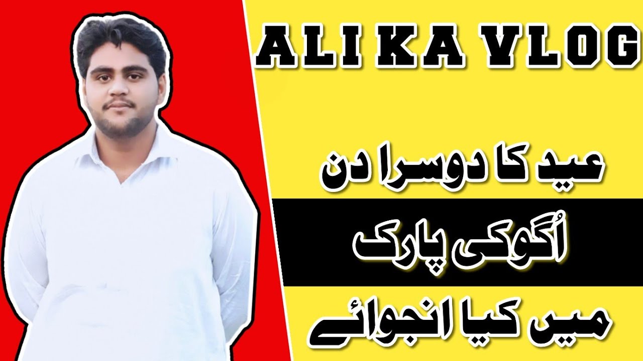 Vlog In Ugoki Park | Ali Ka Vlog | Sialkot Ugoki Model Town Park | Eid ...