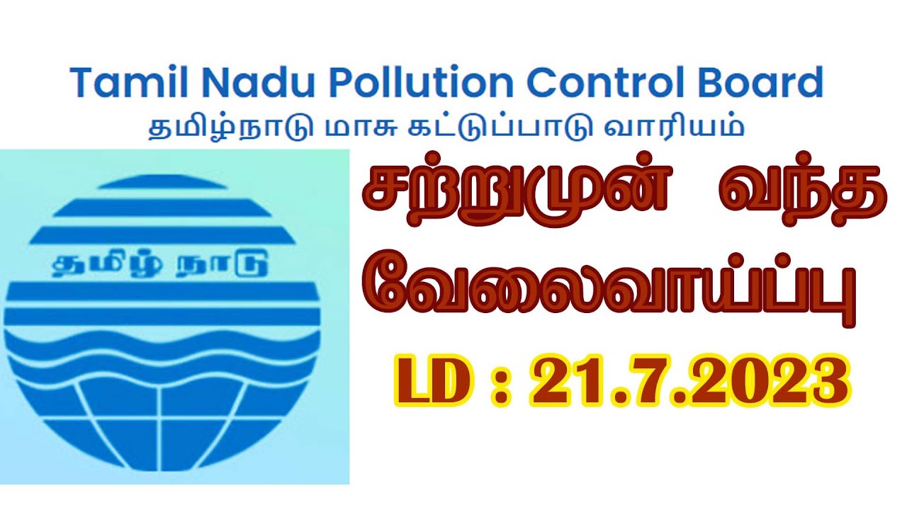 tnpcb | tnpcb recruitment 2023 | தமிழ்நாடு மாசு கட்டுப்பாடு வாரியம் ...