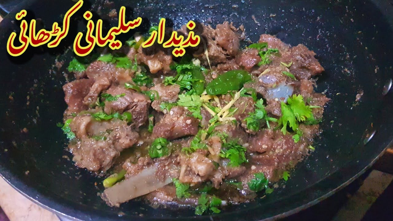 RESTAURANT STYLE MUTTON SULEMANI KARAHI RECIPE | Simple Recipes by sona ...