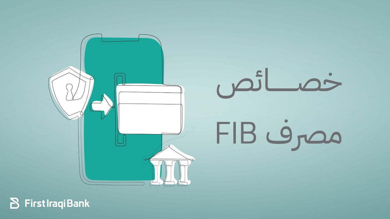 خصائص ومميزات مصرف FIB - YouTube