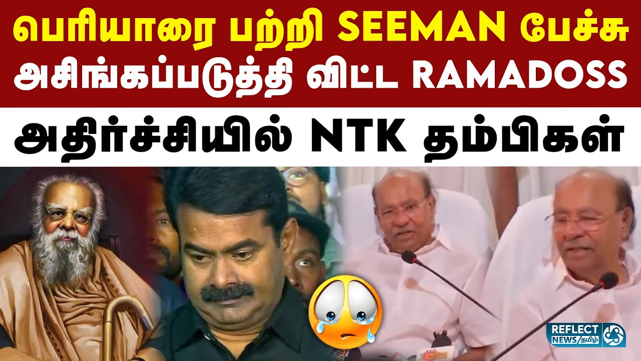 பெரியார் மீது விமர்சனம் - கடும் கோபமாகிய Ramadoss | PMK | Ramadoss | NTK | Seeman Periyar Issue ...