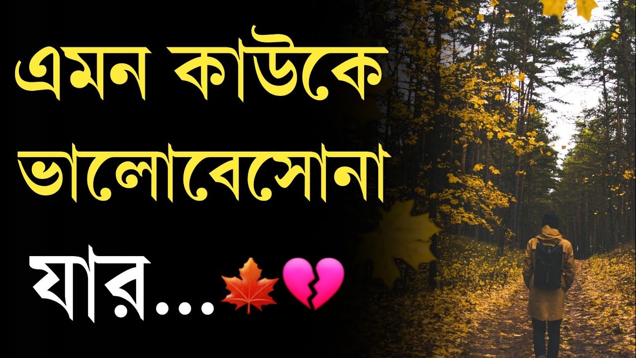 Best heart touching emotional quotes in bengali | Bangla emotional ...