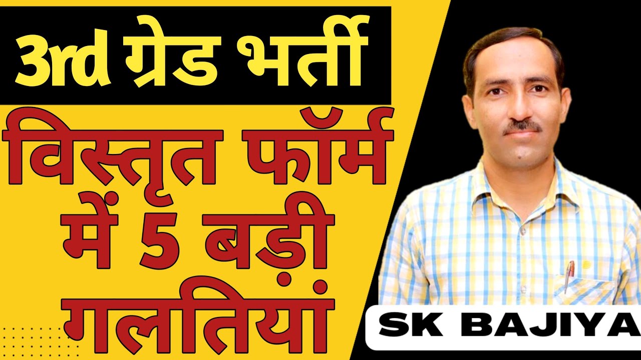 REET Scrutiny form 5 Big Mistakes | REET Scrutiny form Kaise Bhare ...