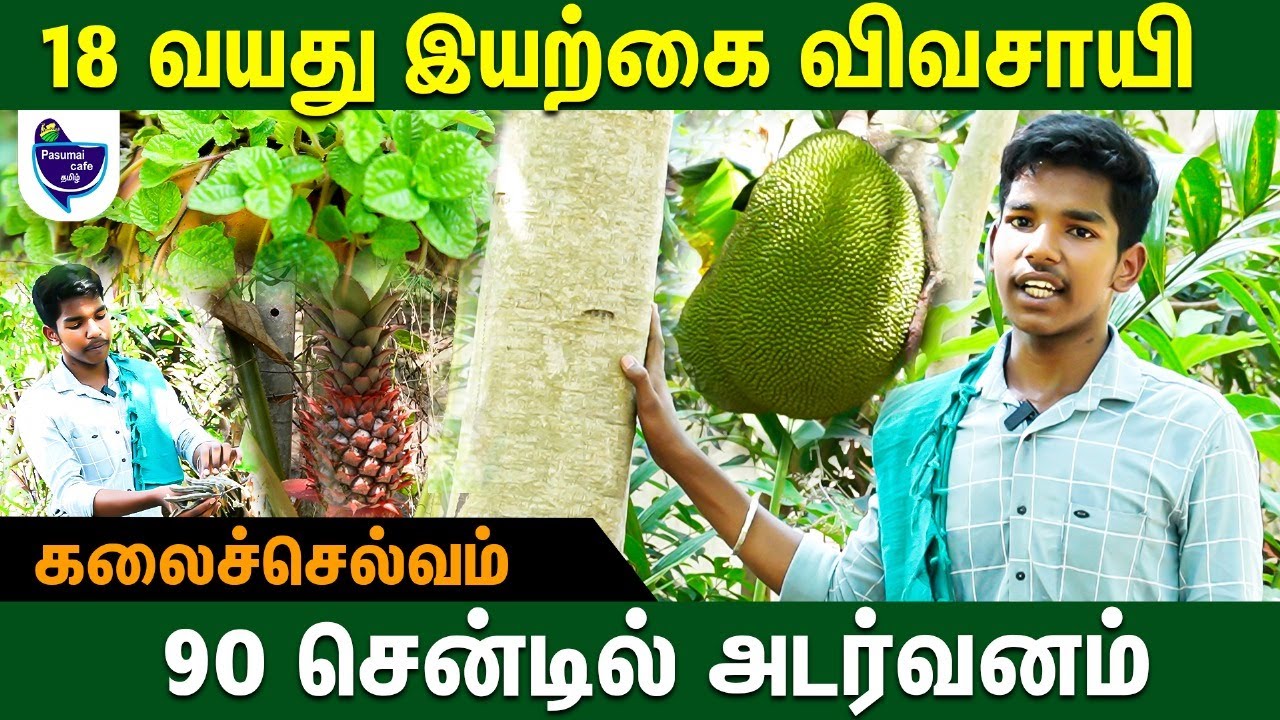 மாதம் 30 ஆயிரம் வருமானம் ஈட்டும் இளம் விவசாயி - Kalaiselvam #agro # ...