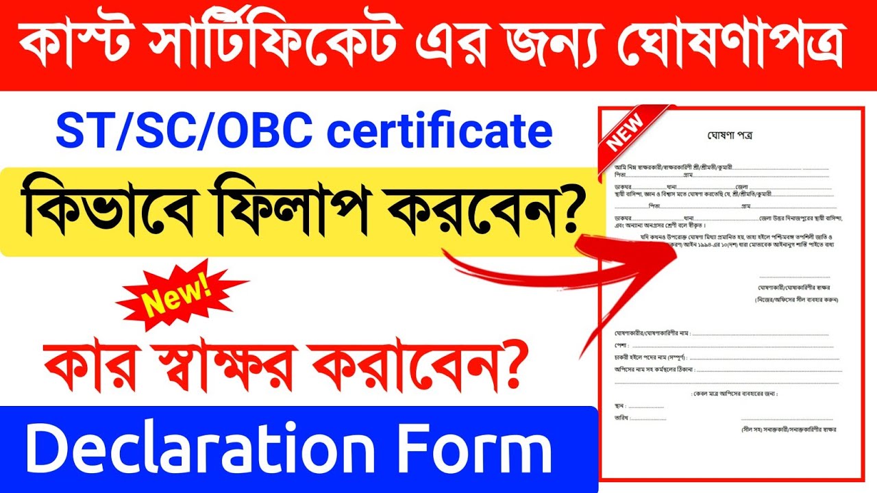 cast Certificate declaration form | ঘোষনা পত্র | download ghosona patra ...