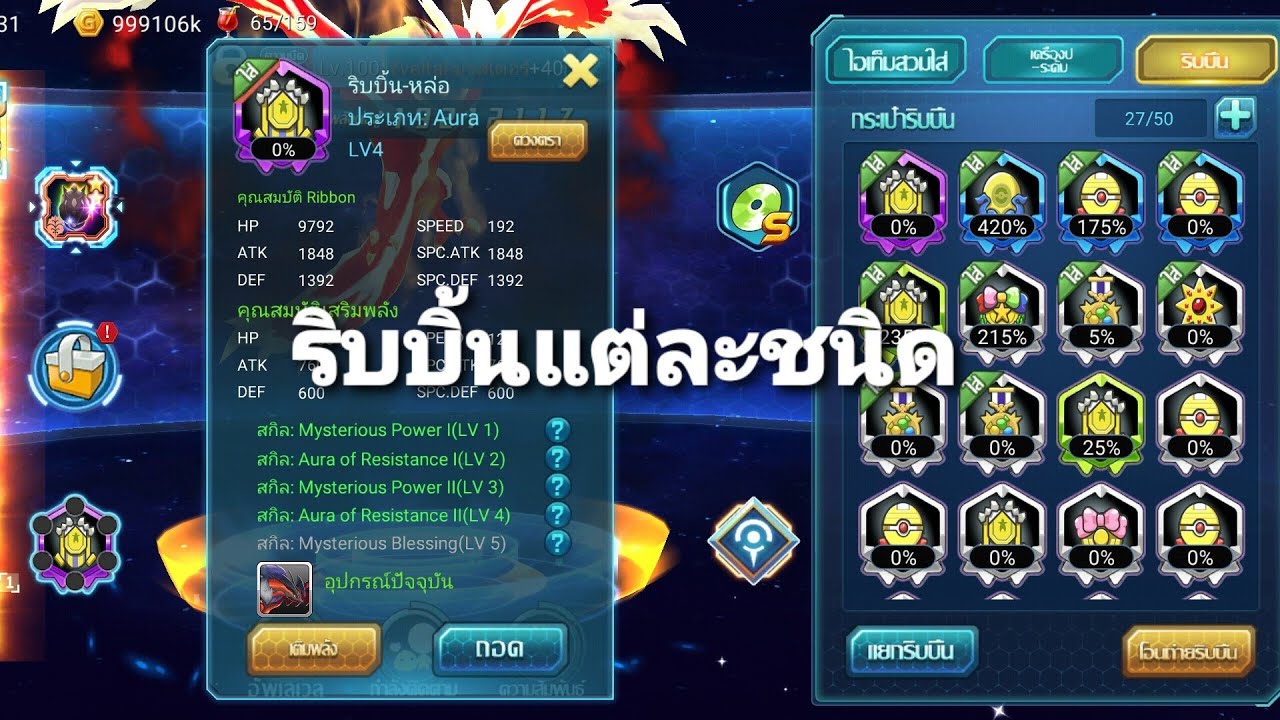 pokesaga..ริบบิ้นแต่ละชนิด - YouTube