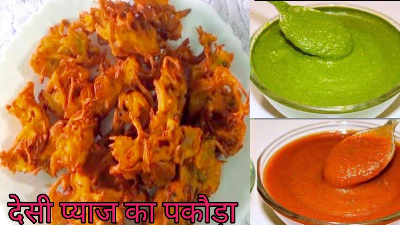 Pyaj ke Pakode, प्याज के पकौड़े इस तरीके से बनाएं बिल्कुल बजार जैसा ...