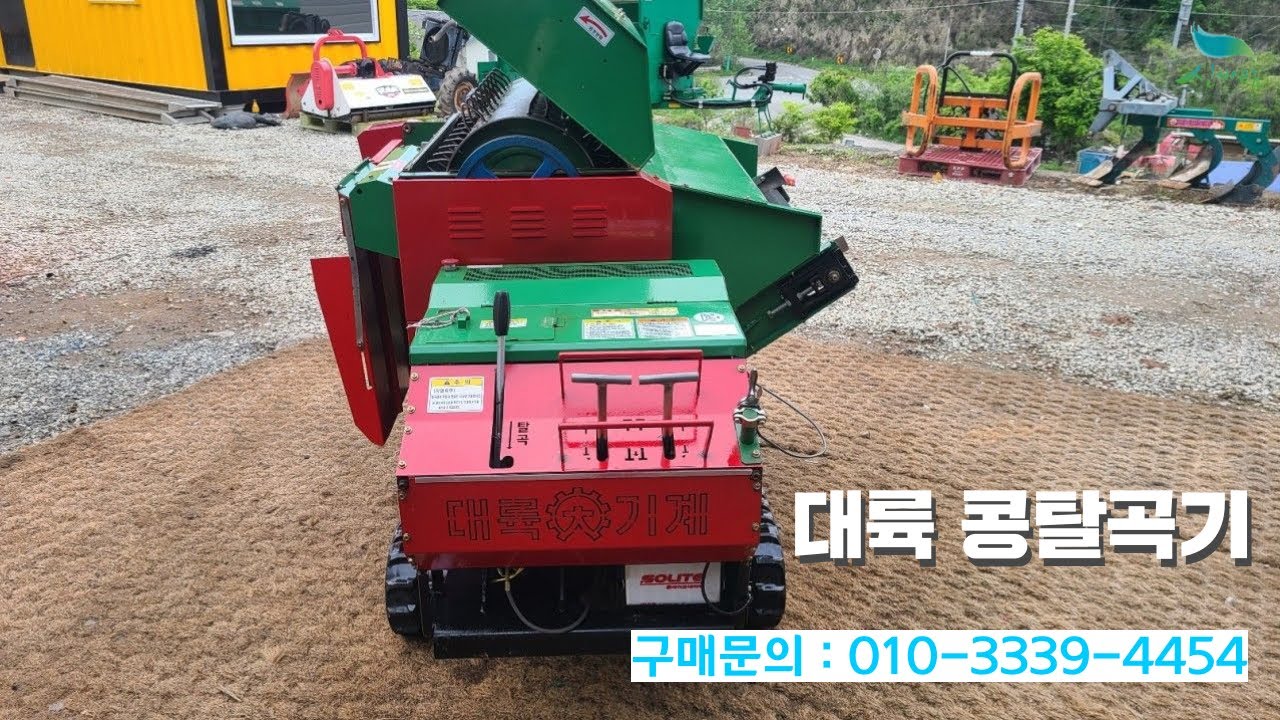 신바람 중고농기계밴드 안만익 회원님 대륙 콩탈곡기 판매 중고트랙터 중고농기계 경운기 관리기 스키로더 굴삭기 화물트럭 매매