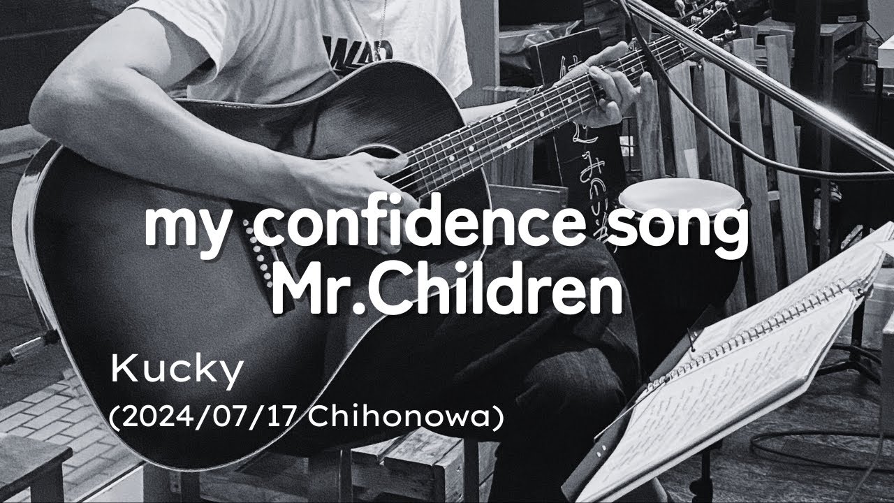 【ちほのわ】my confidence song（Mr.Children Cover）【Kucky】 - YouTube