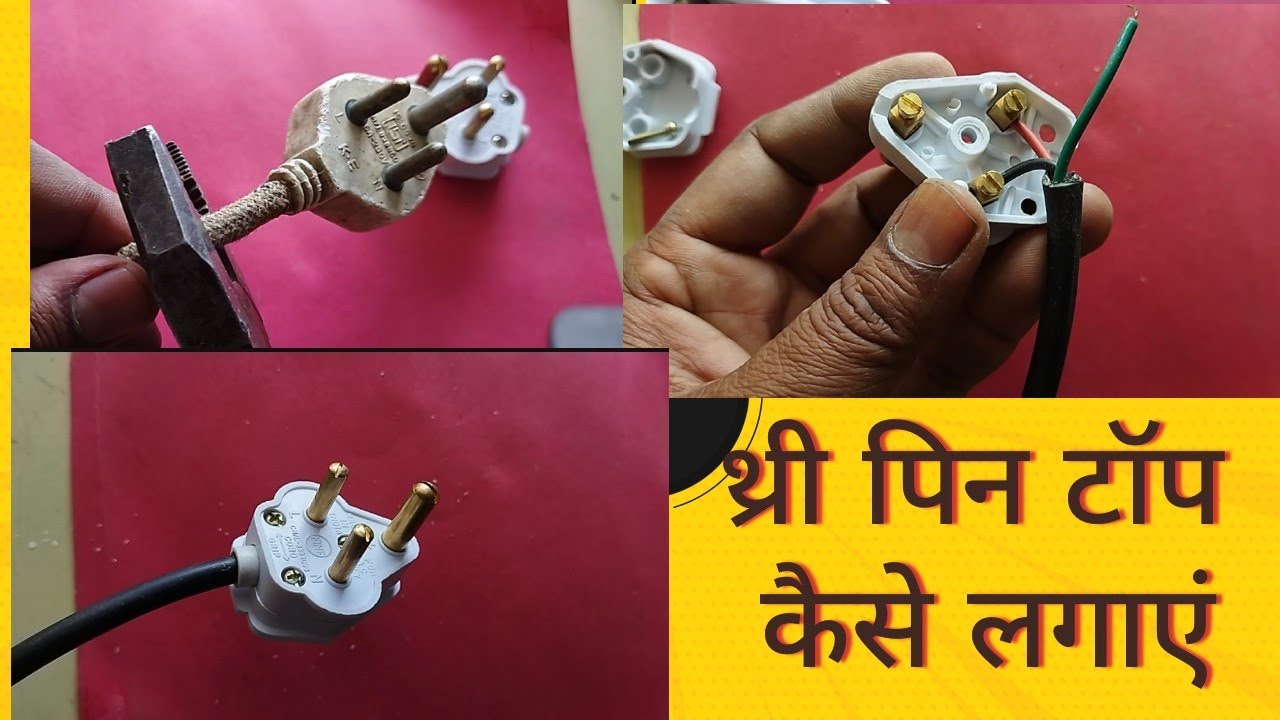 How to do the wiring of 3 pin Plug top - YouTube