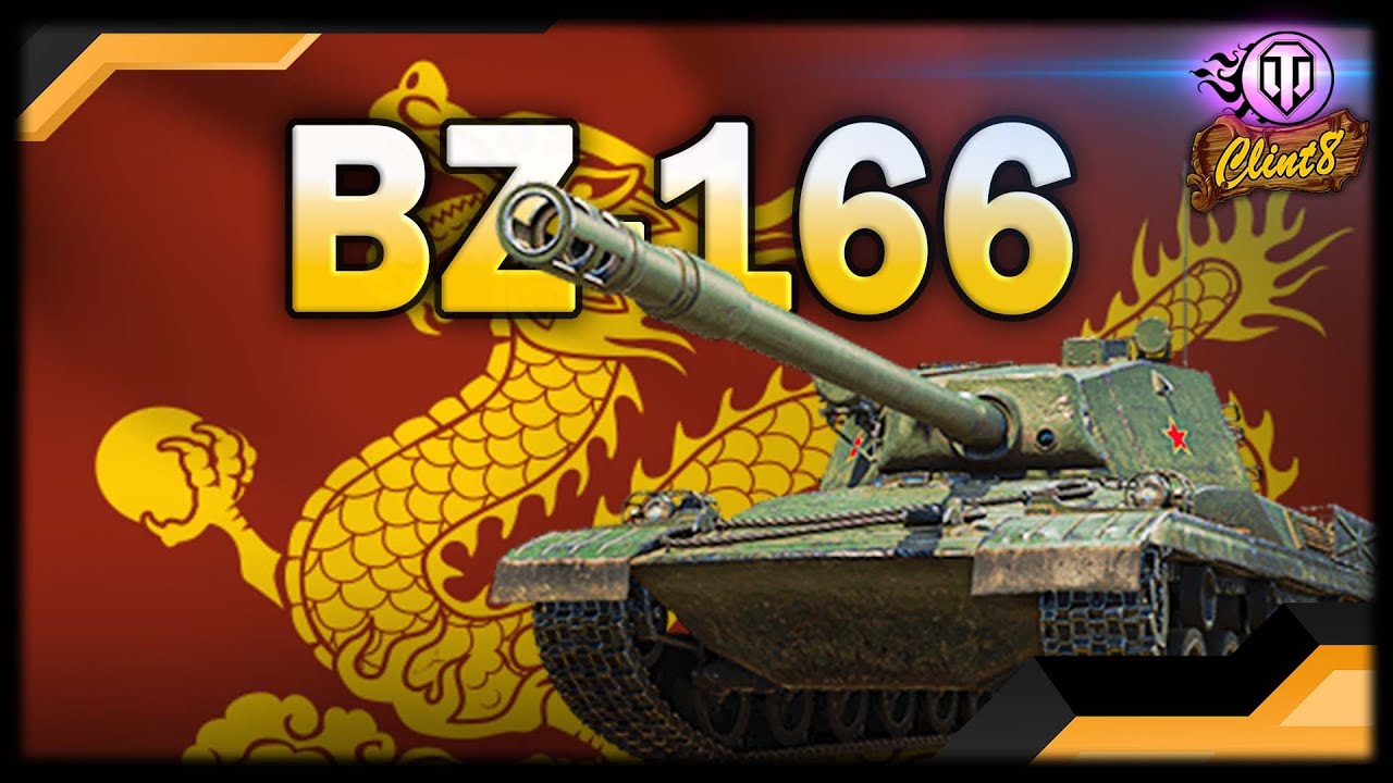 BZ-166 Базарный день World of Tanks - YouTube
