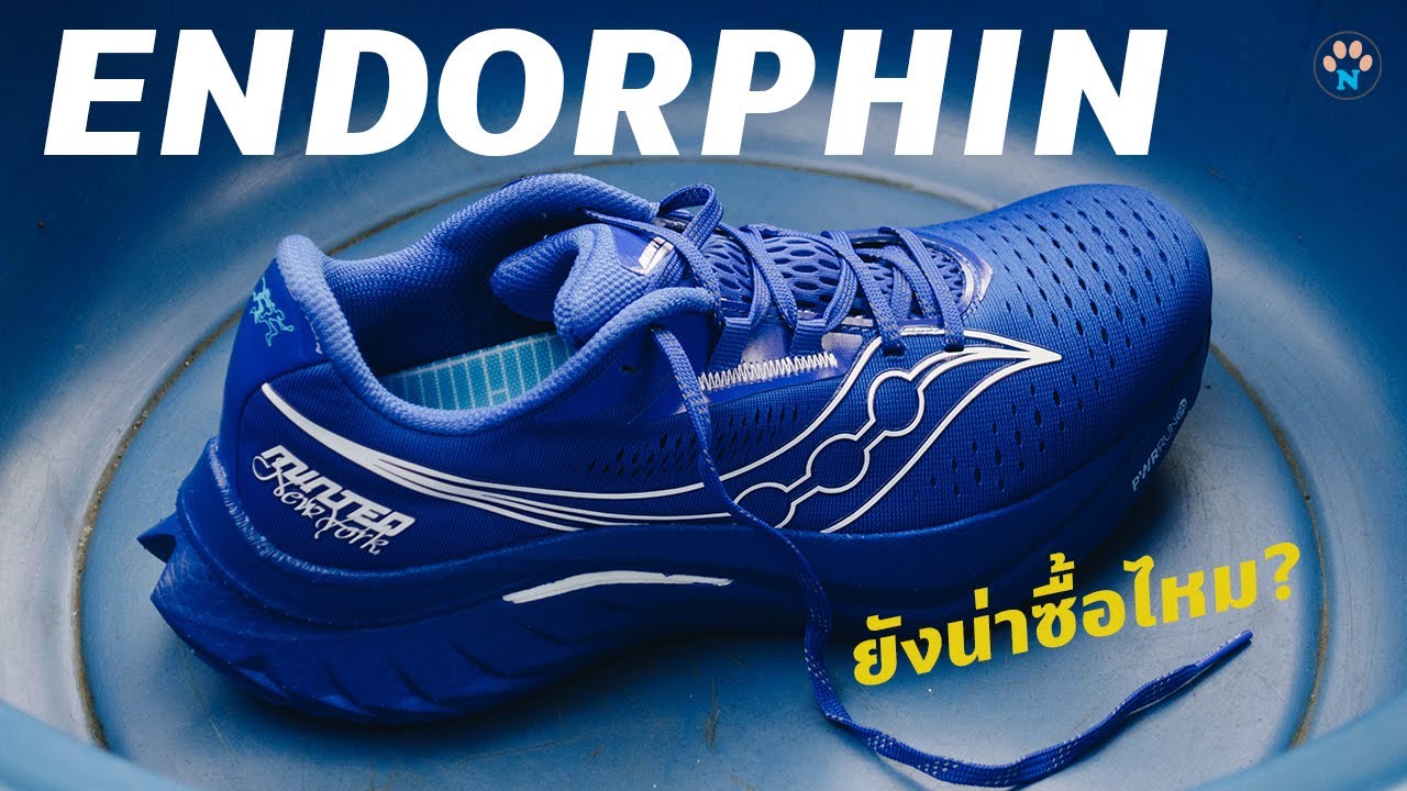 รีวิว รองเท้าวิ่ง Saucony Endorphin Pro 4 และ Endorphin Speed 4 ยังน่า ...