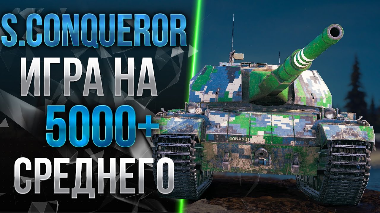 SUPER CONQUEROR - ЧТО ОН ТВОРИТ НА ЭТОЙ СБОРКЕ ОБОРУДОВАНИЯ? - YouTube