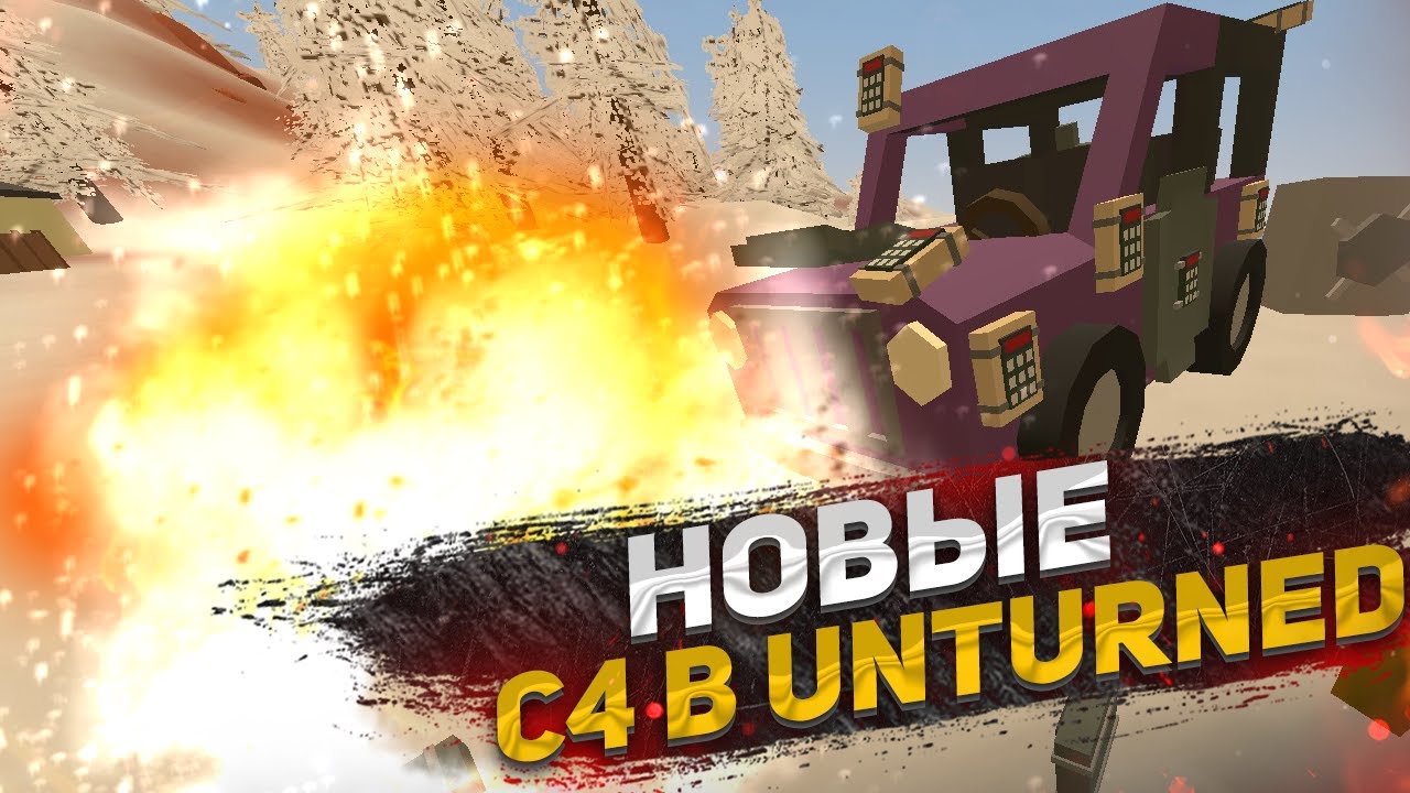 НОВОЕ ОБНОВЛЕНИЯ В UNTURNED / НОВАЯ C4 ОТ КОТОРОЙ ВЫСОКО ПРЫГАЕШЬ / НА ...